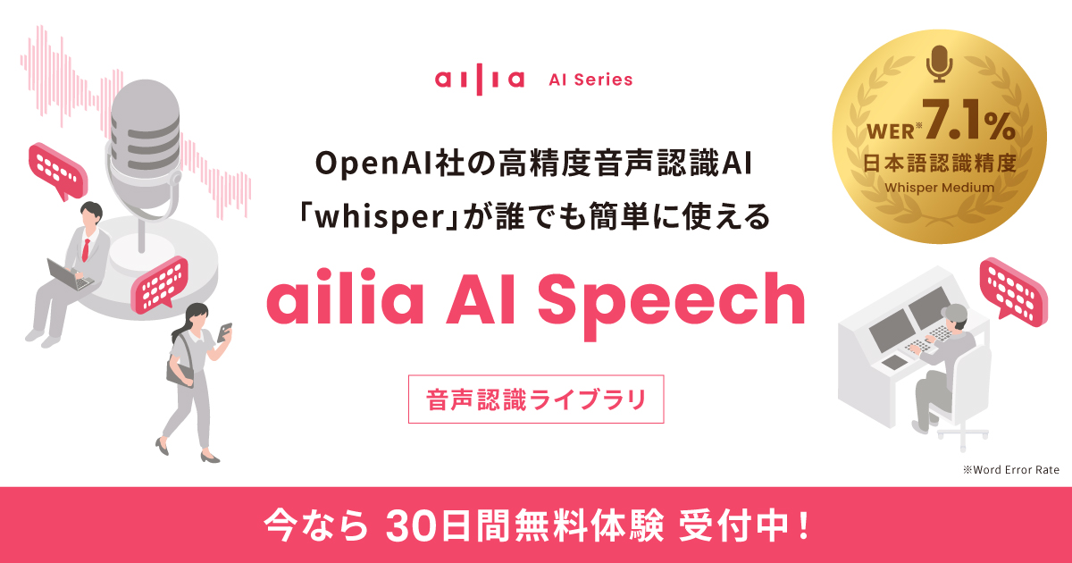 AI Speech |ailia AI Series AI Speech |ailia AI Series